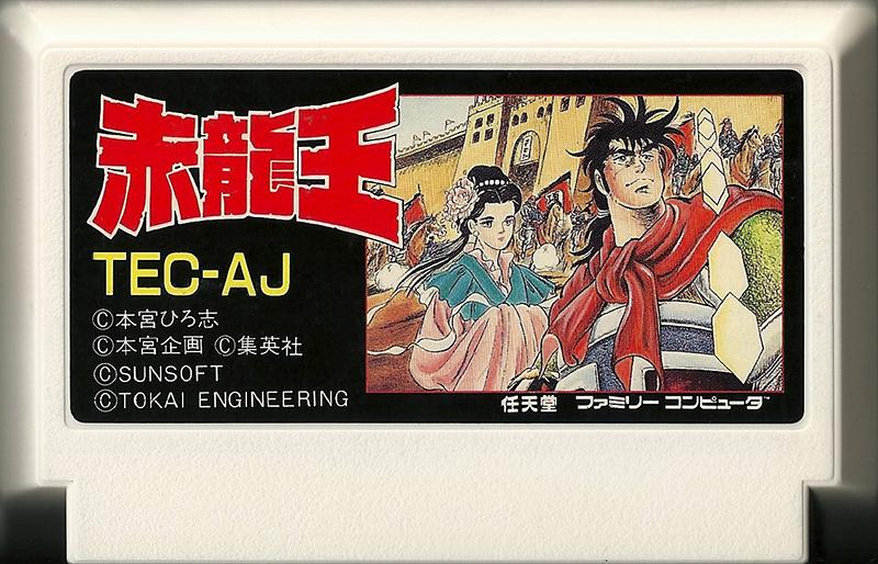 Famicom: Sekiryuou • Neperos