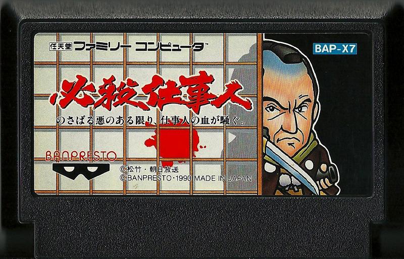 Famicom: Hissatsu Shigoto Jin • Neperos
