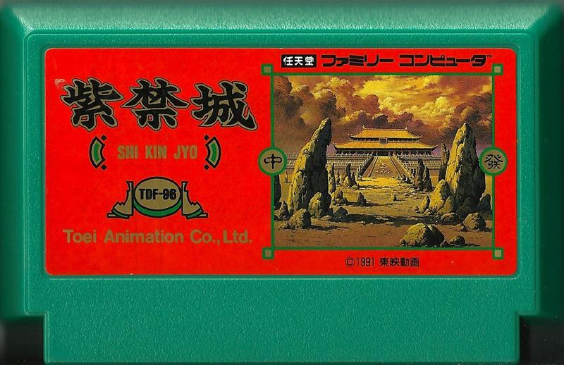 Famicom: Shi Kin Jyo • Neperos